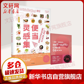 食帖(15)便当灵感集集