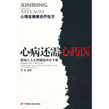 心病还需心药医