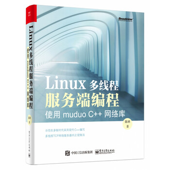 Linux多线程服务端编程(使用muduo C++网络库)