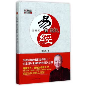 易经的奥秘 【正版书】