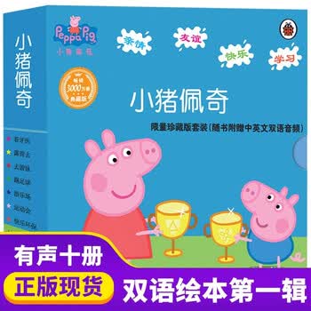 小猪佩奇故事书一辑全套10册 0-6岁儿童卡通动漫绘本 睡前小故事 幼儿园宝宝早教启蒙读物