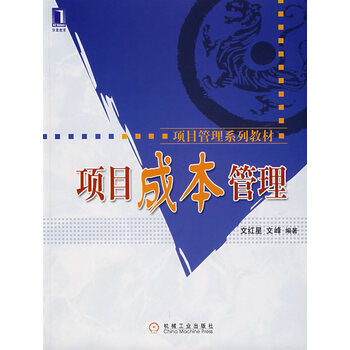 项目成本管理【正版图书】