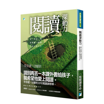 【】阅读深动力：从「对话」开启阅读，激发出孩子的不凡人生 李崇建 宝瓶文化 港台原版进口 善本图书