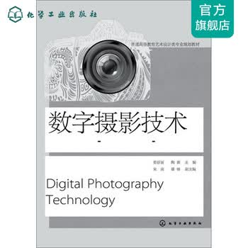 数字摄影技术(姜丽丽)