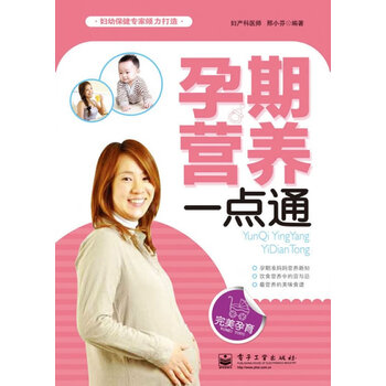 孕期营养一点通【正版图书】