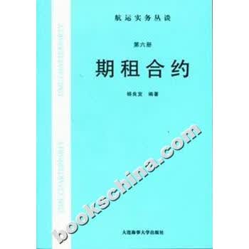 期租合约