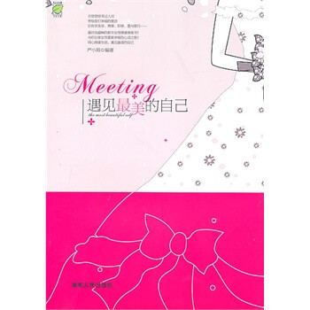 遇见美的自己辑【正版图书】
