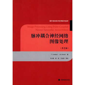 脉冲耦合神经网络图像处理