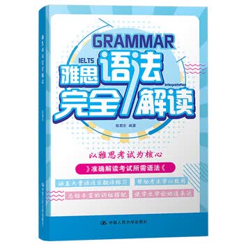 雅思语法*解读 陈蜀东 雅思 IELTS 英语考试 雅思教材留学英语 雅思考试语法常考知识点 雅思