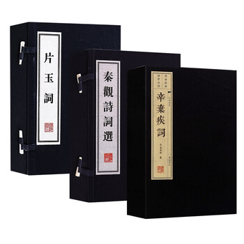 李清照集 辛弃疾词 稼轩词 秦观诗词选 片玉词 宣纸线装书 套装4册 宋词词集鉴赏精选 广陵书社