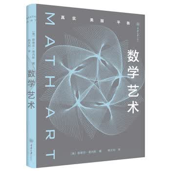 数学 艺术
