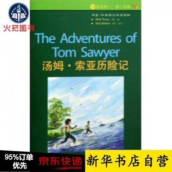 汤姆·索亚历险记(1级适合初1初2年级)/书虫牛津英汉双语读物