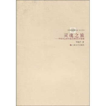 灵魂之旅