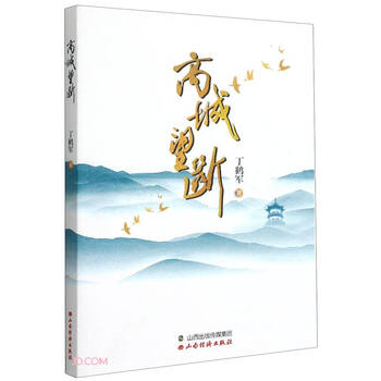 正版 高城望断9787557708382