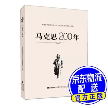 马克思200年