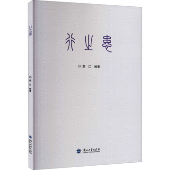 行之患 图书