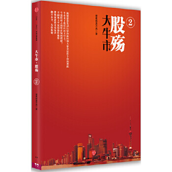 大牛市股殇 2 诸葛就是不亮