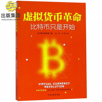 虚拟货币革命(比特币只是开始)