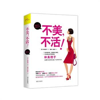 不美不活！