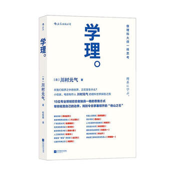 学理川村元气者杜欣雨后浪励志与成功9787559445254