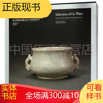 哥瓷雅集：故宫博物院珍藏及出土哥窑瓷器荟萃  zgg