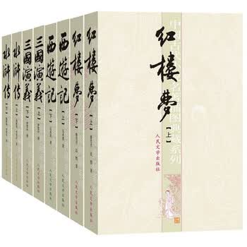 中国古代小说名著插图典藏系列（共8册）