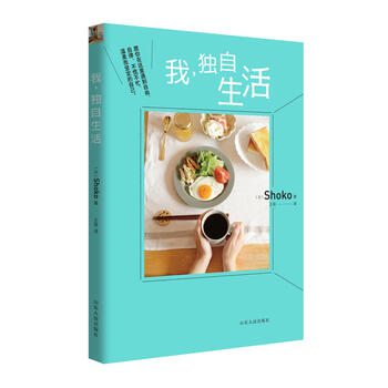 RT正版 我,独自生活