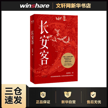 长安客 北溟鱼  书籍