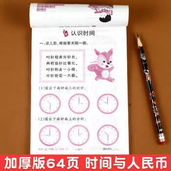 凑十法借十法幼儿园大中学前班一年级幼小衔接天天练数学练习册题 【1本64页】时间与人民币
