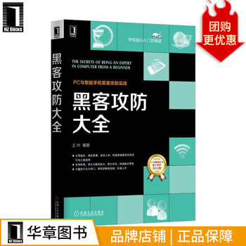 包邮 黑客攻防大全 计算机与互联网 4841838