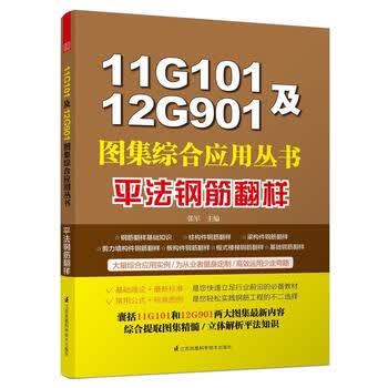 包邮：法钢筋翻样建筑建筑工程钢筋工程施工 图书