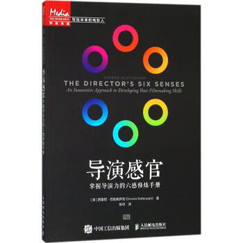 导演感官【正版图书】
