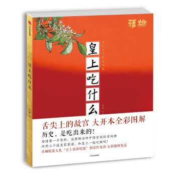 皇上吃什么 【正版书】