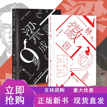 n【精装全2册林徽因早天云烟起+梁思成天远青山阔 中国新青年钢笔画水彩插画记事本月历日程本 营造法式
