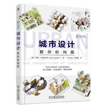城市设计 复杂的构图