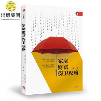 家庭财富保卫攻略