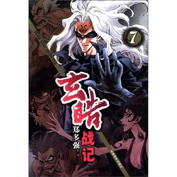 玄皓战记7 郑多强