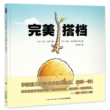 【正版图书】搭档 贝丝·费里,汤姆·利希藤 长江少年儿童出版社