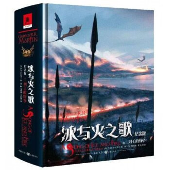 冰与火之歌卷2列王的纷争纪念版乔治·R.R.马丁著,屈畅谭光磊胡邵晏译重庆出版社，重庆出版集团