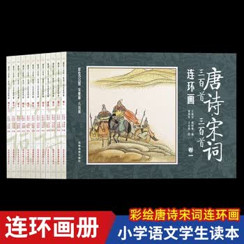 全60册四大名著连环画+成语故事连环画西游记水浒传红楼梦三国演义小学生小人书珍藏版书籍 全12册 唐诗三百首.宋词三百首连环画
