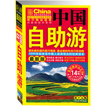 中国自助游