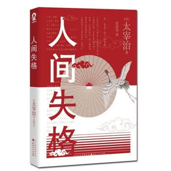 人间失格