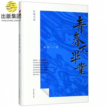 青春不毕业(精)