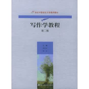 写作学教程