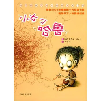 小女子哈鲁 9787222041554【可开发票】