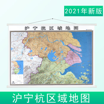 2021新版 沪宁杭区域地图 上海 南京 杭州 城市群地图 约1*1.4米 哑光覆膜防水 商务办公室
