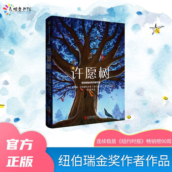 许愿树