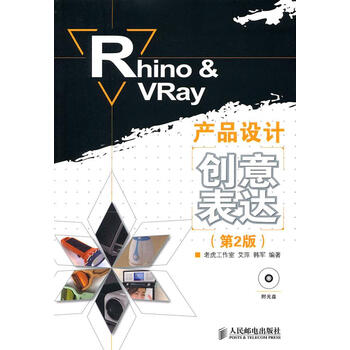 Rhino & VRay产品设计创意表达