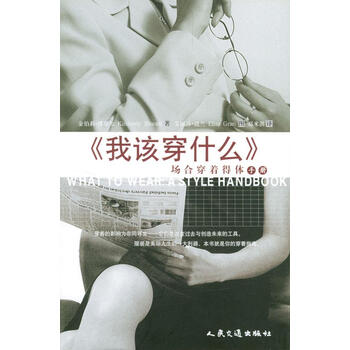 我该穿什么【正版图书，放心下单】