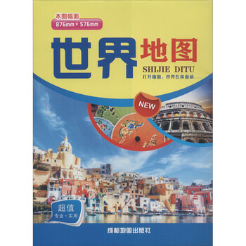 世界地图 图书